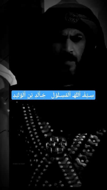 سِـيِّفُـ أّلَلَهّـ أّلَمًسِـلَوٌلَ خِـأّلَدٍ بًنِ أّلَوٌلَيِّدٍ