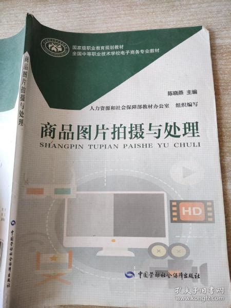 商品图片拍摄与处理陈晓燕 著孔夫子旧书网