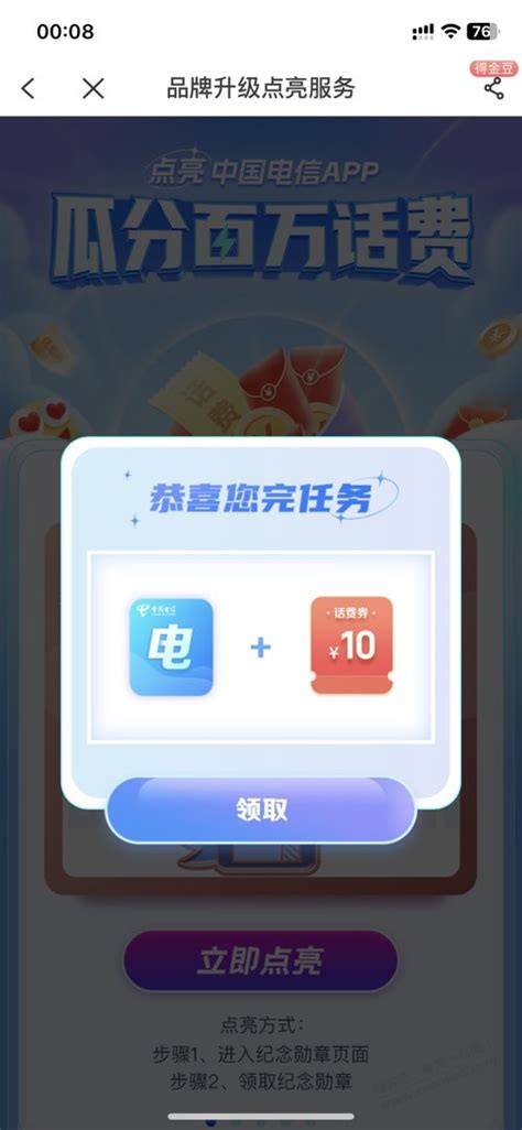 电信app水10块 最新线报活动教程攻略 0818团