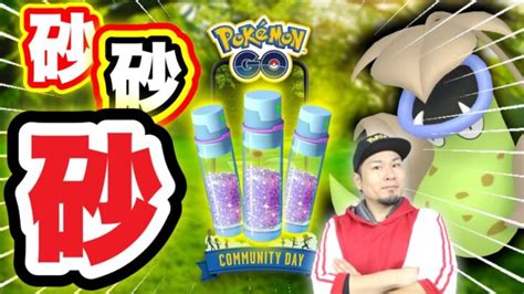ほしのすな45倍で爆稼ぎ！マダツボミコミュデイ生配信【ポケモンgo】 ポケモンgo動画まとめ