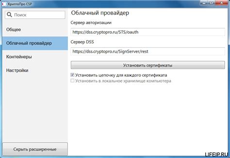 КриптоПро CSP 5.0