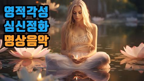 명상 음악 1시간 영적 각성 우주와의 소통 치유와 휴식 Youtube