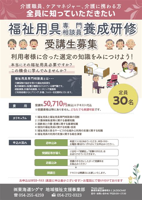 福祉用具専門相談員 養成研修 ｜教育・就職サポート｜株式会社東海道シグマ