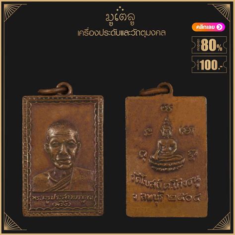 พระเครื่อง จี้พระ เหรียญหลวงพ่อพริ้ง พระครูประสาทวรคุณ วัดโบสถ์ รุ่นแรก ต โก่งธนู จ ลพบุรี ปี