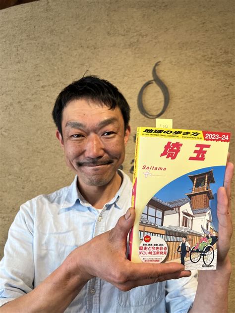 J07 埼玉 2023年～2024年版 地球の歩き方 ガイドブック掲載して頂きました クチーナ・サルヴェ
