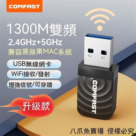 【現貨】無線網卡 訊號接收器 Wifi接收器 免驅動 Usb網卡 Wifi發射器 1300兆 5g雙頻 筆電wifi接收 露天市集 全
