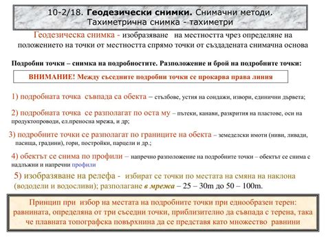 Ppt 8 1 12 ВЕРТИКАЛНИ ИЗМЕРВАНИЯ НИВЕЛИРАНЕ Powerpoint