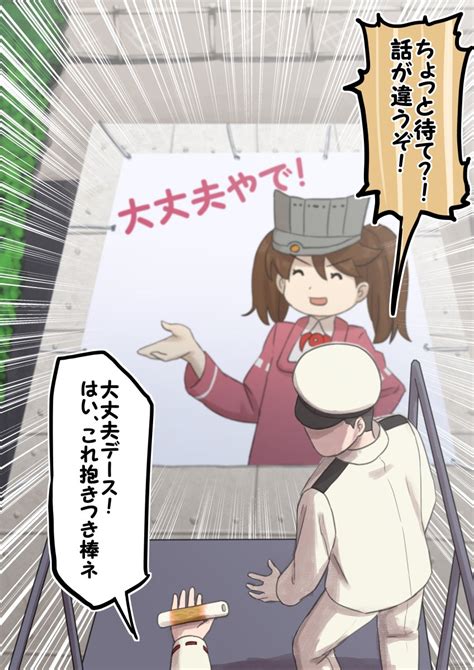 艦これ「バンジーをしに来た提督 艦これ 」みすみの漫画