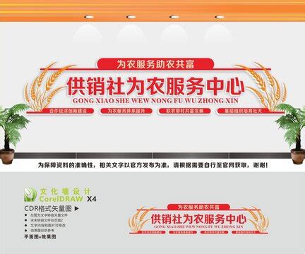 供销联合社文化墙 党建展板 宣传展板模板 设计 汇图网www huitu