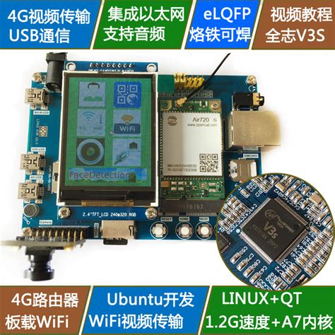 V3s全志linux开发板qt编程wifi视频远程4g视频传输以太网人脸识别 虎窝淘