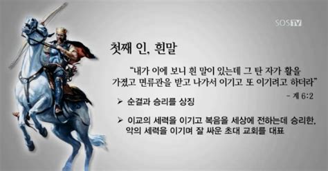 요한계시록 일곱인 네 말 탄자 네이버 블로그