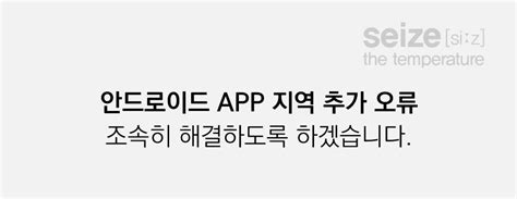 안드로이드 app 지역 추가 오류 안내 elecqua co ltd