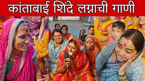 कांताबाई शिंदे हळदीचे गाणे स्वरचित गाणी मराठी गीत हळदीचेगाणे