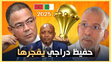 حفيظ دراجي يفجرها و يكشف عن البلد الذي سينظم كأس إفريقيا 2025