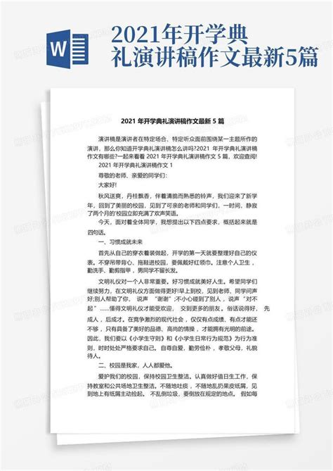 2021年开学典礼演讲稿作文最新5篇Word模板下载 编号lmbvrgwm 熊猫办公