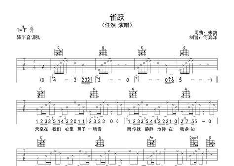 雀跃吉他谱 任然 G调吉他弹唱谱 琴谱网