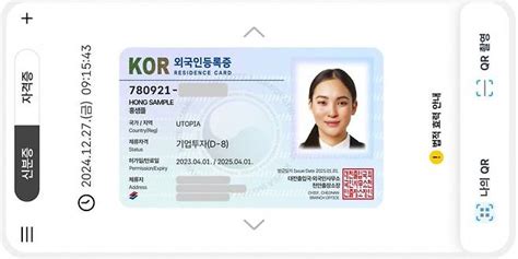 주민등록증 이어 외국인등록증도 모바일로10일부터 발급