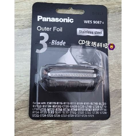 公司貨🔥panasonic國際牌刮鬍刀 外刀網wes9087ee 蝦皮購物