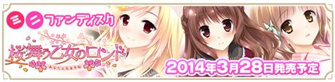 桜舞う乙女のロンド