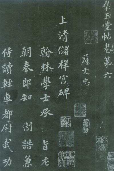 上清储祥宫碑虽遭毁损仍万古流芳