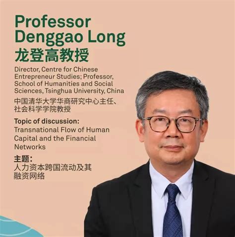龙登高教授在国际学术会议上发表主题演讲 清华大学经济学研究所