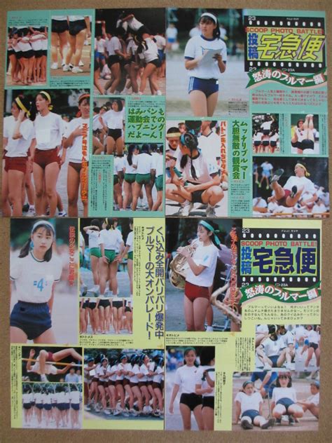 ブルマー投稿 切り抜き 7ページ 素人 体操服 ブルマ中古のヤフオク落札情報