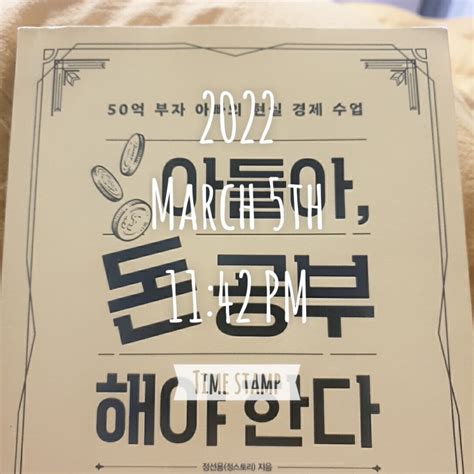 아들아 돈 공부 해야 한다 50억 부자 아빠의 현실 경제 수업 네이버 블로그