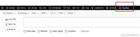 渗透测试 浏览器插件 Hackbar的安装与使用教程 Csdn博客