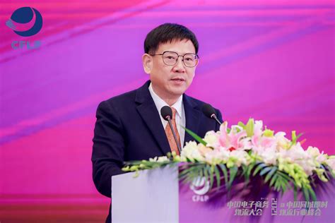 崔忠付：新发展阶段下，我国电商物流的新特征和面临的新问题联合会快讯中国物流与采购网