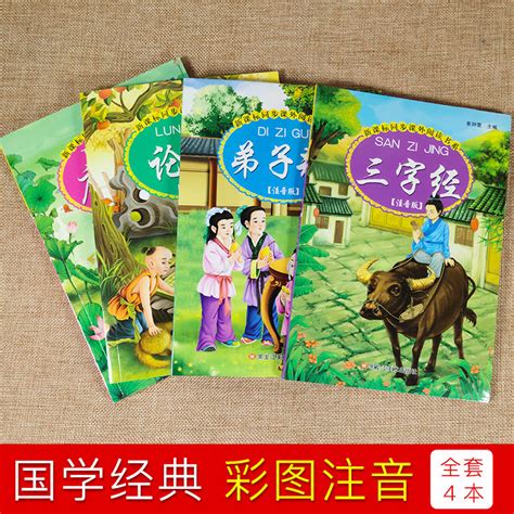 唐诗论语三字经弟子规彩图注音版带拼音全套4册儿童书经典国学图书启蒙早教6 7 8 9 10岁一二年级小学生同步课外阅读书系虎窝淘