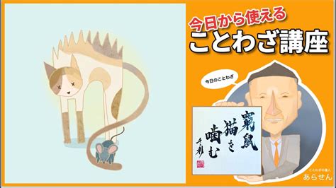 窮鼠猫を噛む Youtube
