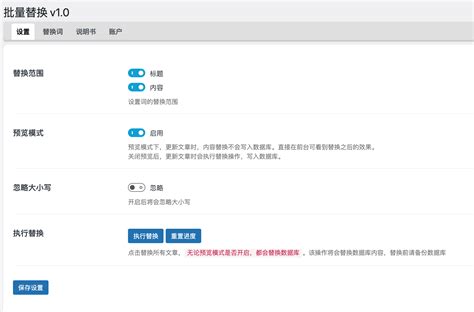 wordpress 内容批量替换插件 wpreplace 介绍与下载