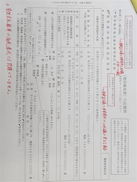車庫証明書 自動車保管場所証明書 書き方 新車 中古車 Blast｜輸入車・ミニバン・1box・軽自動車の中古車専門店 埼玉県春日部市 ブラスト
