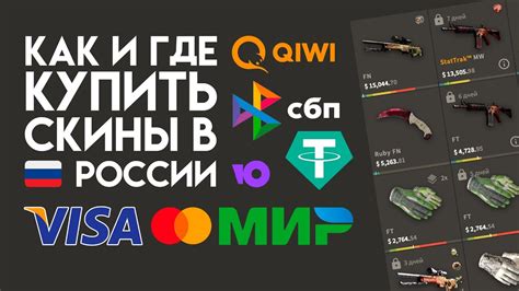КАК КУПИТЬ СКИНЫ Csgo В РОССИИ ГДЕ ВЫГОДНО КУПИТЬ СКИНЫ В РФ ОБЗОР