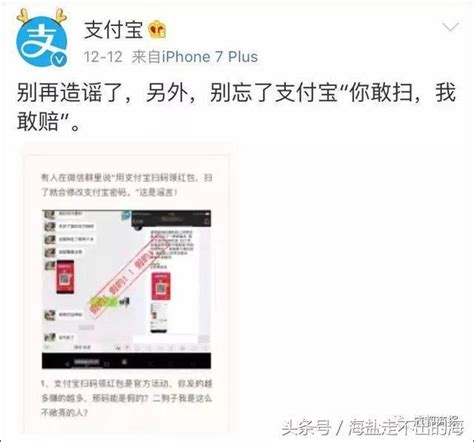 最近熱傳的支付寶掃碼領紅包是騙人的來看看官方怎麼說 每日頭條