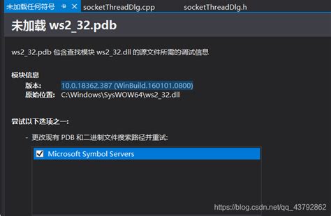 Vs调试时出现未加载xxxpdb未加载pdb Csdn博客