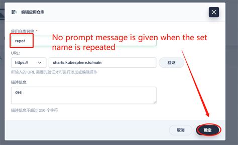 When Modifying The Application Repository There Is No Prompt Message