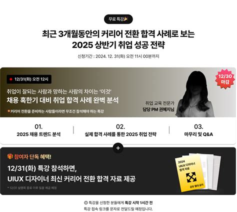 [무료 강의] 2025 상반기 uiux 디자이너 취업 성공 전략 공모전 대외활동 링커리어