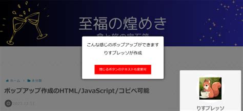 ポップアップ作成のhtmljavascriptコピペ可能 至福の煌めき