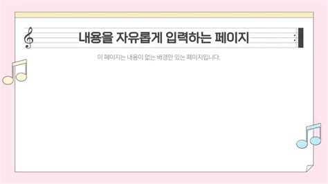 노랑의 트렌드한 작사 기초이론 음악 수업자료 미리캔버스