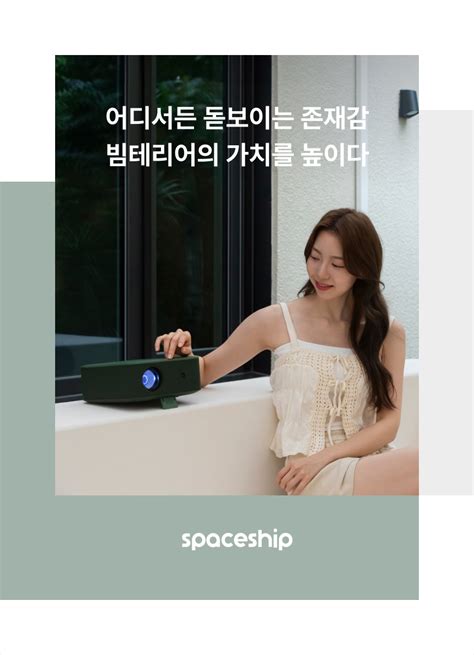 스페이스쉽 빔프로젝터 빔톨 Beamtor Fhd해상도 가정용빔프로젝트 화면자동맞춤