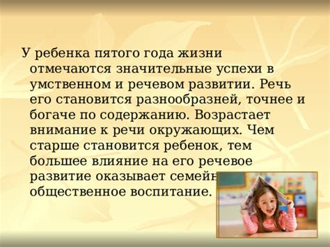 Развитие речи детей 4-5 лет.