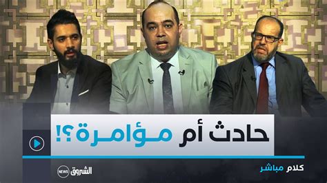 كلام مباشر من يقف وراء سقوط مروحية الرئيس الإيراني؟ Youtube