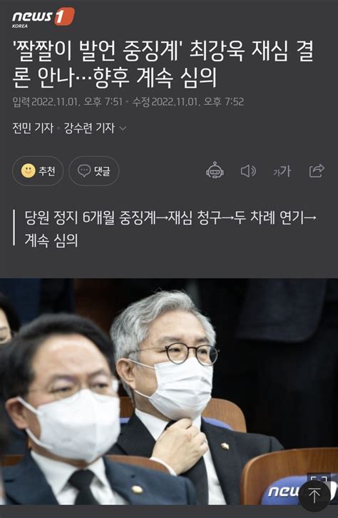 최강욱 짤짤이 근황 정치시사 에펨코리아