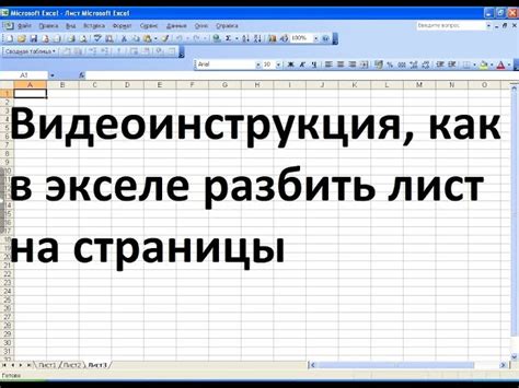 Как Поместить Таблицу На Один Лист В Excel