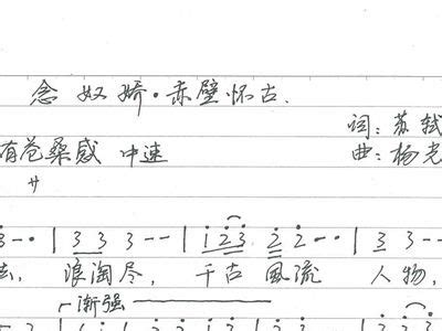 念奴娇 赤壁怀古 歌谱 简谱