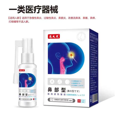 慈大夫械字号鼻部喷剂过敏性鼻炎鼻塞鼻痒鼻窦炎喷剂鼻炎护理液 阿里巴巴