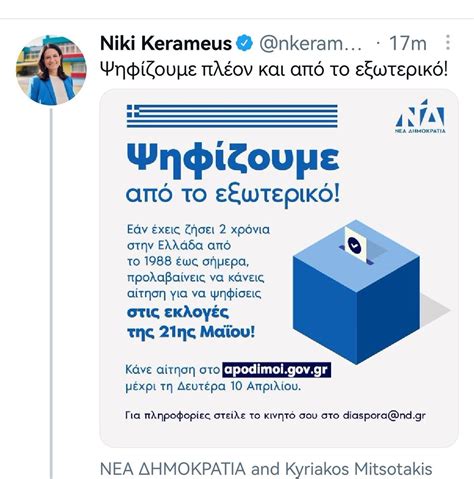 βαρύ πεντάρι on Twitter Ενώ ο νόμος είναι ξεκάθαρος για την ψήφο των απόδημων δηλ να έχεις