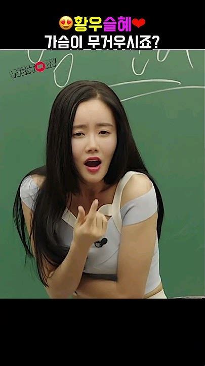 황우슬혜 가슴이 무척 부푸네요 혼술남녀 Youtube