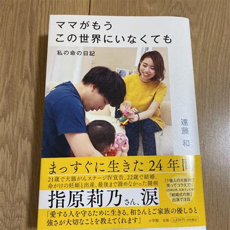 ママがもうこの世界にいなくても メルカリ